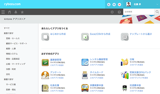 kintone（キントーン）の評判・料金とは？特徴・活用法も徹底解説 - 起業ログ