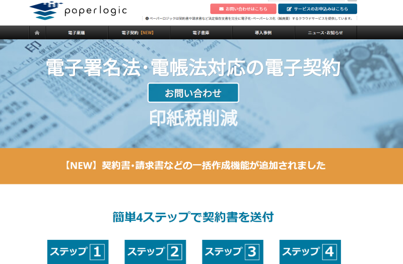 電子契約に印紙不要はなぜ？法的根拠と電子化のメリット - 起業ログ