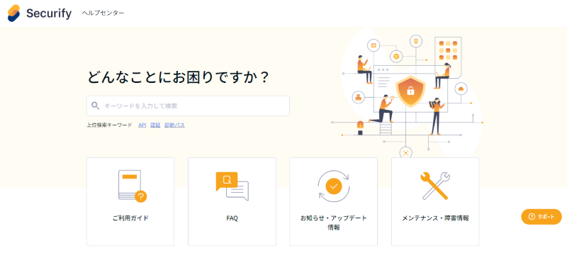 Securify(セキュリファイ)とは？評判・口コミ・料金を解説！ - SaaS LOG