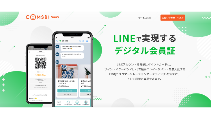【最新比較】LINE連携できるCRMツールおすすめ10選！ - 起業ログ