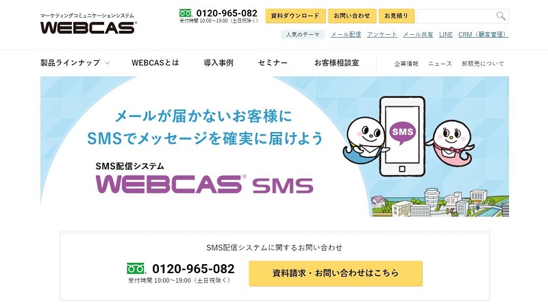 【最新版】おすすめのSMS配信サービス12選を徹底比較！ - 起業ログ