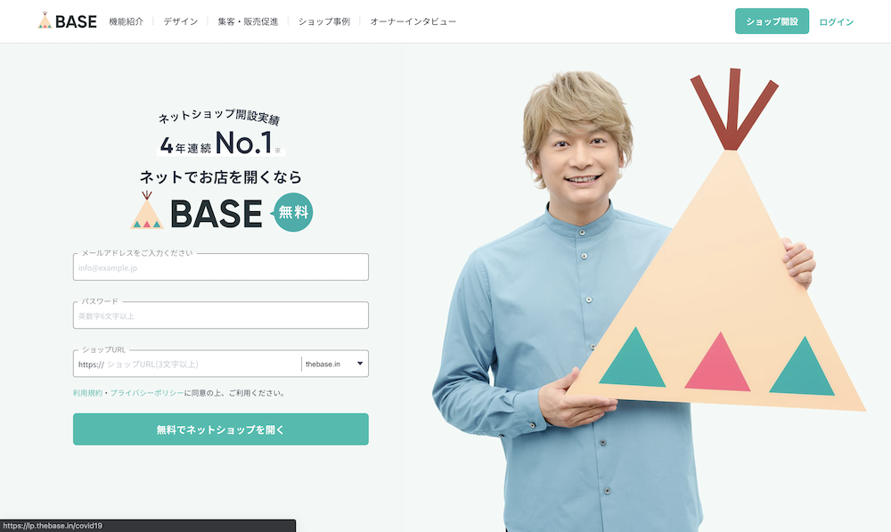 BASE・STORES・Shopifyを徹底比較！ECショップ開設はどこにすべき？ - 起業ログ