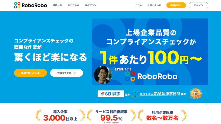 反社チェックツールおすすめ7選を比較！調査対象・選び方 - 起業ログ