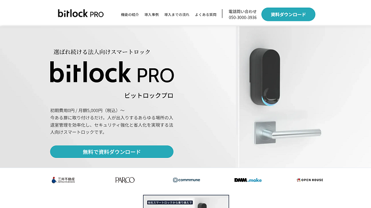 【2022年版】おすすめのオフィス向けスマートロック8選を比較！ - 起業ログ