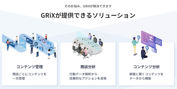 GRiXとは？評判・口コミ・料金を解説！ - 起業LOG SaaS