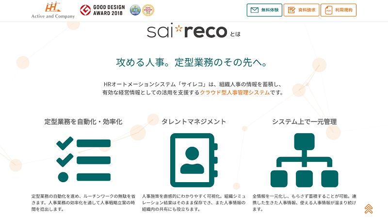 sai*reco（サイレコ）の特徴・評判・口コミ・料金を徹底解説！ - 起業LOG SaaS