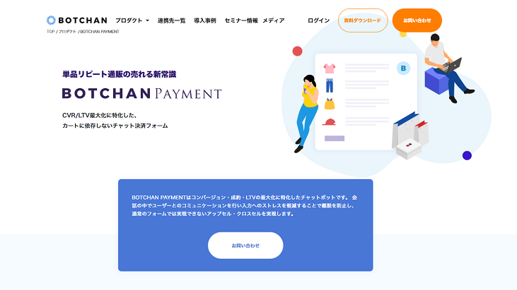BOTCHAN PAYMENTの特徴・評判・口コミ・料金を徹底解説！ - 起業ログ