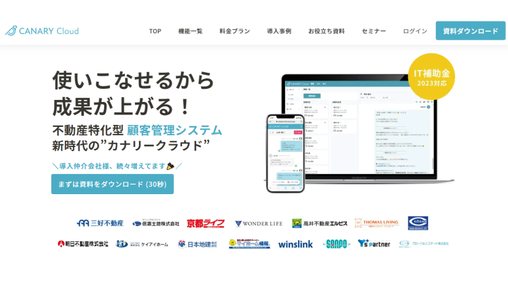 CANARY Cloud（カナリークラウド）とは？評判・口コミ・料金を解説！ - 起業LOG SaaS