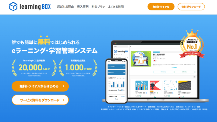 learningBOXの特徴・評判・口コミ・料金を徹底解説！ - 起業LOG SaaS
