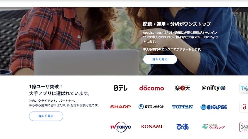Appvisor Push（アップバイザープッシュ）の特徴・評判・口コミ・料金を徹底解説！ - 起業LOG SaaS