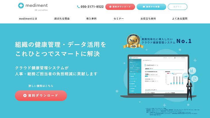 medimentの特徴・評判・口コミ・料金を徹底解説 - SaaS LOG