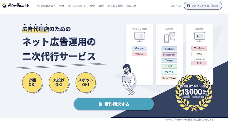 AG-Boostとは？評判・口コミ・料金を解説！ - 起業LOG SaaS