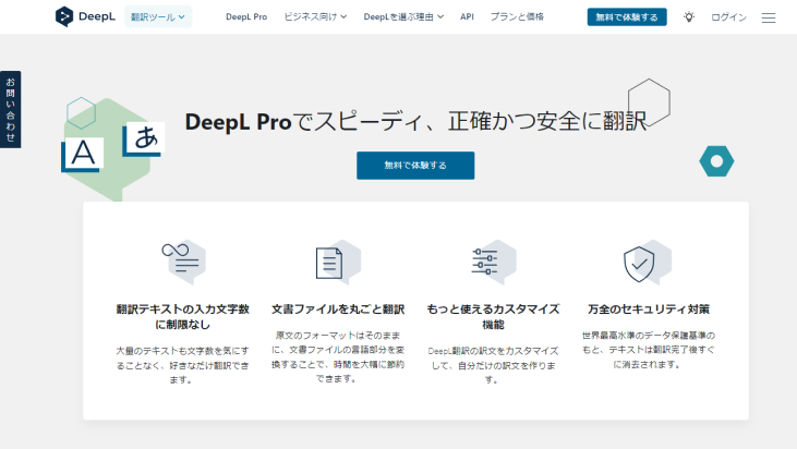 DeepL Proとは？評判・口コミ・料金を解説！ - 起業LOG SaaS
