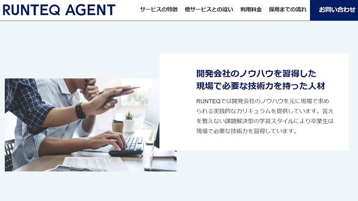RUNTEQ AGENTとは？評判・口コミ・料金を解説！ - 起業ログ