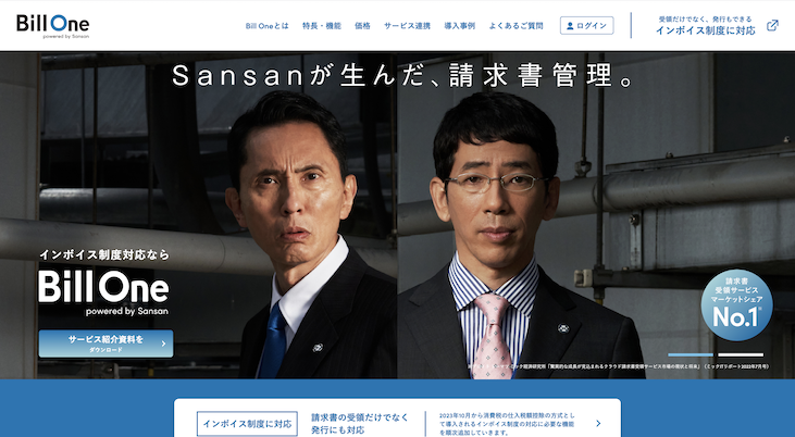 Bill Oneとは？特徴・評判・口コミ・料金を徹底解説！ - 起業ログ