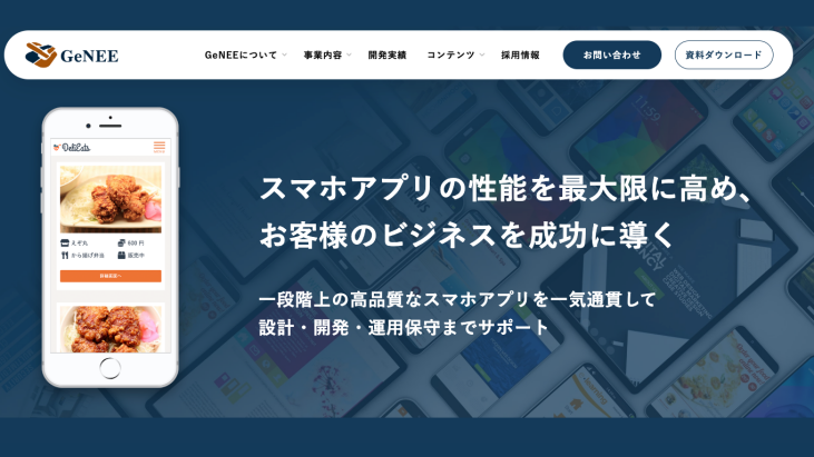 株式会社GeNEE（スマホアプリ開発）とは？評判・口コミ・料金を解説！ - 起業LOG SaaS