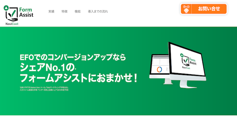 Form Assist（フォームアシスト）の評判・口コミ・特徴・料金・価格を徹底解説！ - 起業LOG SaaS