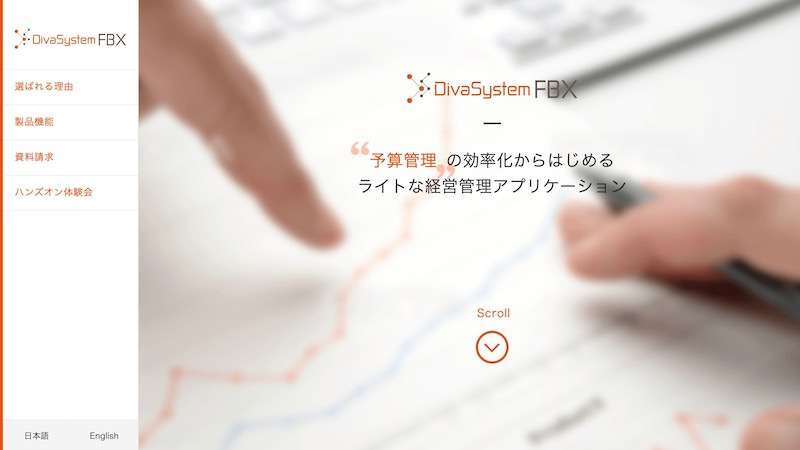 DivaSystem FBX(ディーバシステム エフビーエックス)の特徴・評判・料金を徹底解説! - 起業LOG SaaS