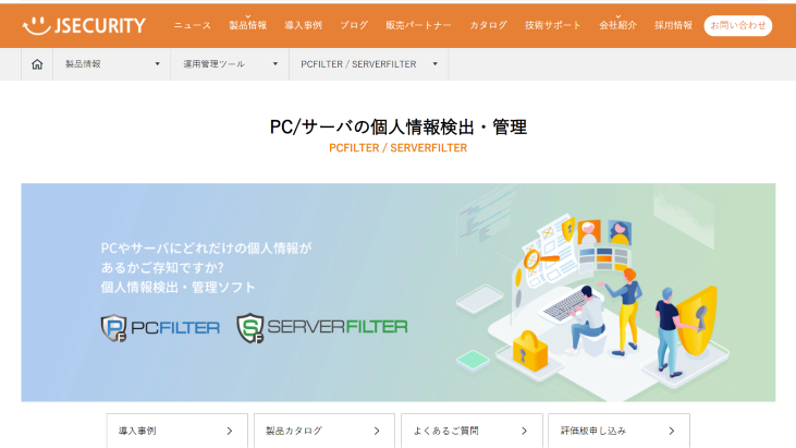 PCFILTERとは？評判・口コミ・料金を解説！ - 起業LOG SaaS