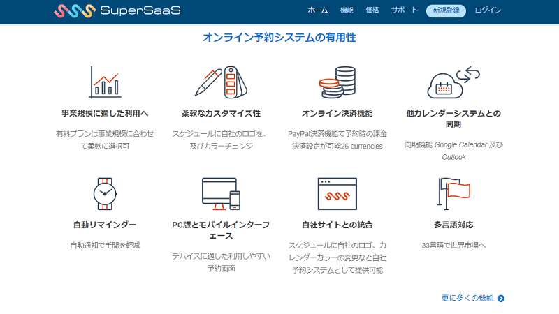 SuperSaaS（スーパーサーズ）の特徴・評判・口コミ・料金を徹底解説 - 起業LOG SaaS