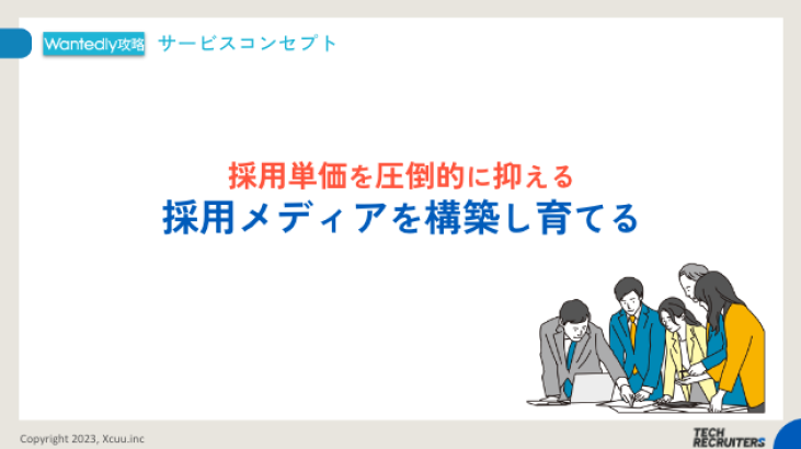 テクリク・Wantedly攻略とは？評判・口コミ・料金を解説！ - 起業LOG SaaS