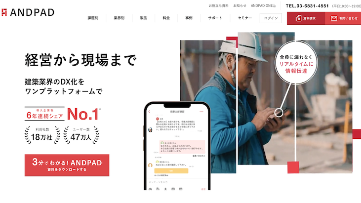 ANDPADの特徴・評判・口コミ・料金を徹底解説！ - 起業LOG SaaS