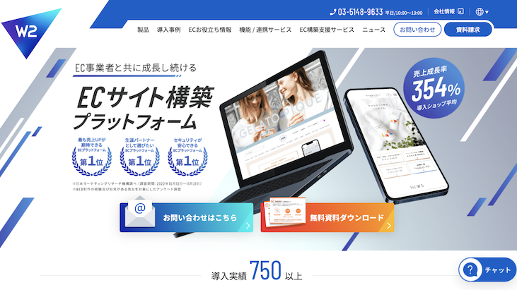 W2 Unified（旧w2Commerce Value5）の特徴・評判・口コミ・料金を徹底解説！ - 起業LOG SaaS