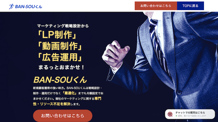 BAN-SOUくんとは？評判・口コミ・料金を解説！ - 起業LOG SaaS