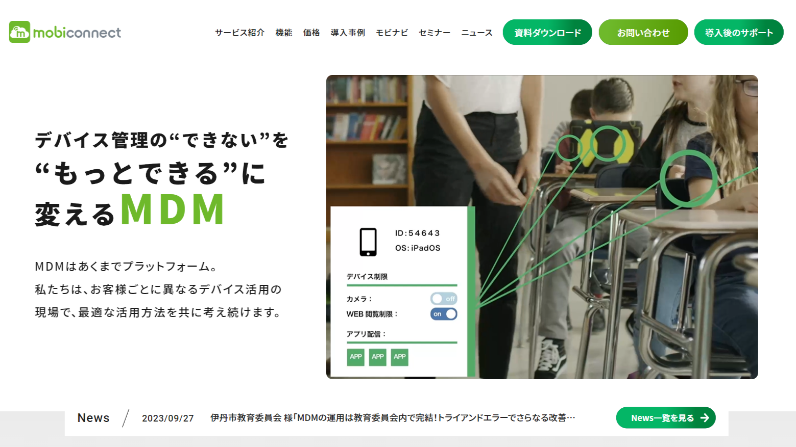 mobiconnect（モビコネクト）の特徴・評判・口コミ・料金を徹底解説 - 起業LOG SaaS
