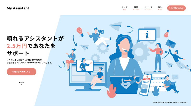 My Assistantとは？評判・口コミ・料金を解説！ - 起業LOG SaaS