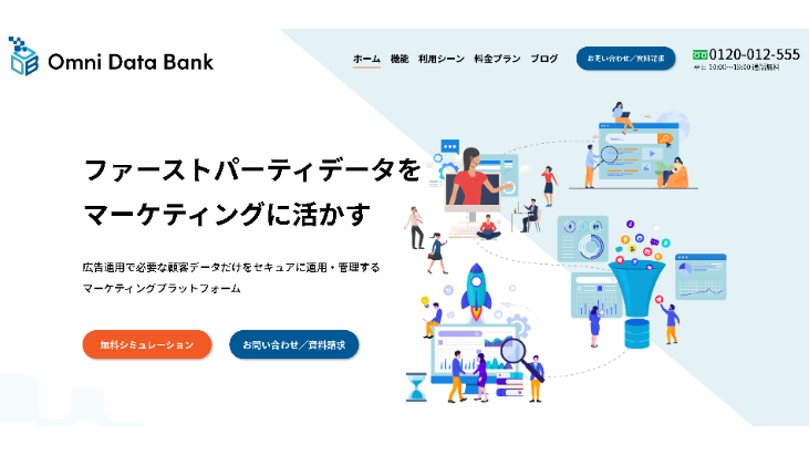 Omni Data Bankとは？評判・口コミ・料金を解説！ - 起業LOG SaaS