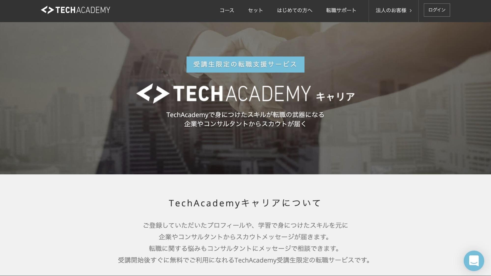 TechAcademy（テックアカデミー）キャリアの特徴・評判・口コミ・料金を徹底解説！ - 起業LOG SaaS