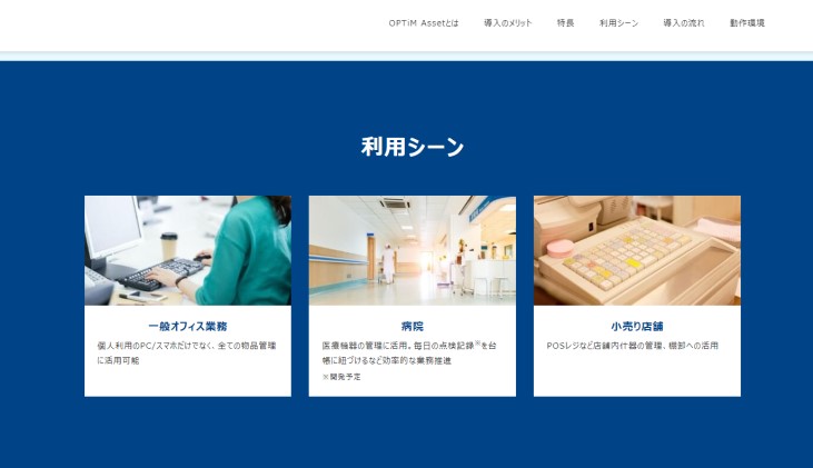 OPTiM Assetとは？評判・口コミ・料金を解説！ - 起業LOG SaaS