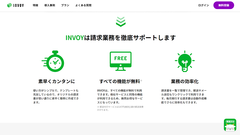 INVOY（インボイ）の特徴・評判・口コミ・料金を徹底解説！ - SaaS LOG