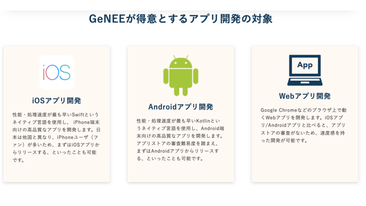 株式会社GeNEE（スマホアプリ開発）とは？評判・口コミ・料金を解説！ - 起業LOG SaaS