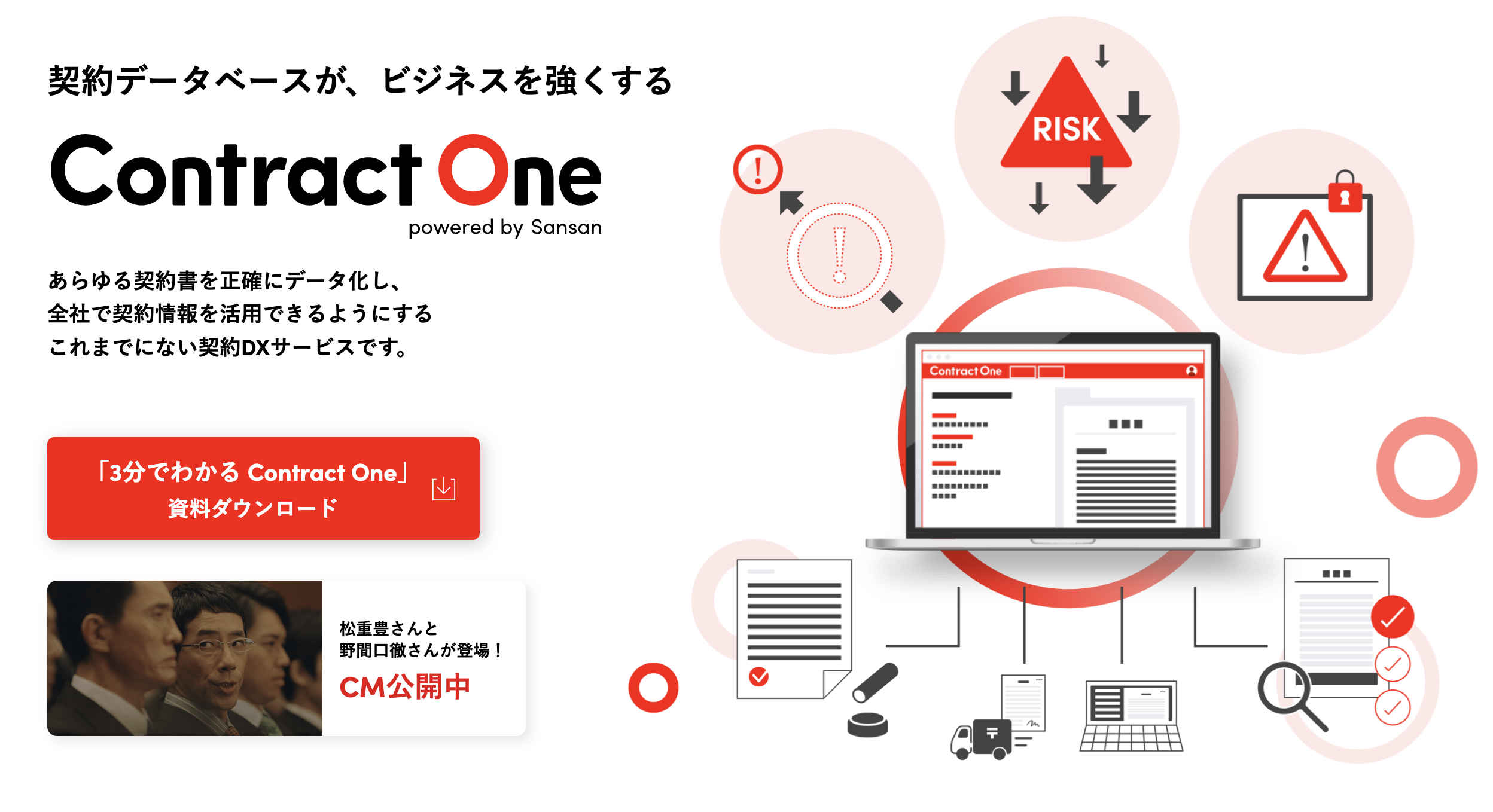 Contract Oneとは？評判・口コミ・料金を解説！ - SaaS LOG