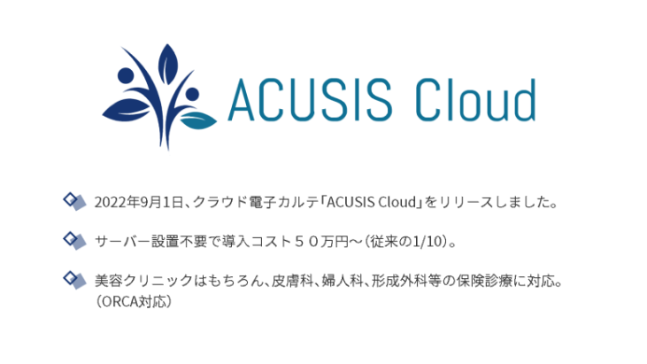 ACUSIS Cloud（アクシスクラウド）とは？評判・口コミ・料金を解説！ - 起業LOG SaaS