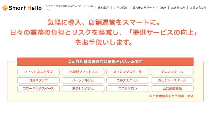 Smart Helloとは？評判・口コミ・料金を解説！ - 起業LOG SaaS