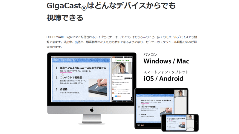 GigaCast(ギガキャスト)の特徴・評判・口コミ・料金を徹底解説！ - 起業LOG SaaS