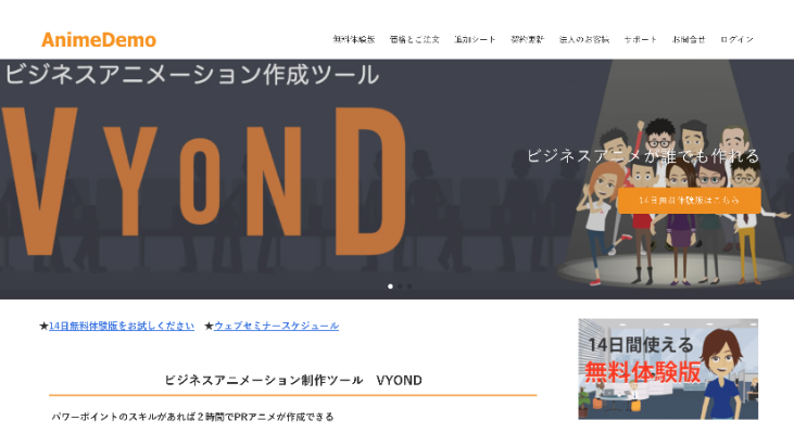 VYOND（ビヨンド）とは？評判・口コミ・料金を解説！ - 起業LOG SaaS