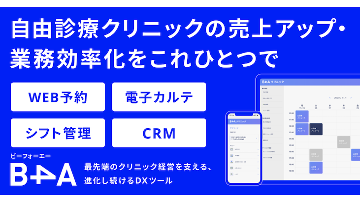 B4A（ビーフォーエー）とは？評判・口コミ・料金を解説！ - 起業LOG SaaS