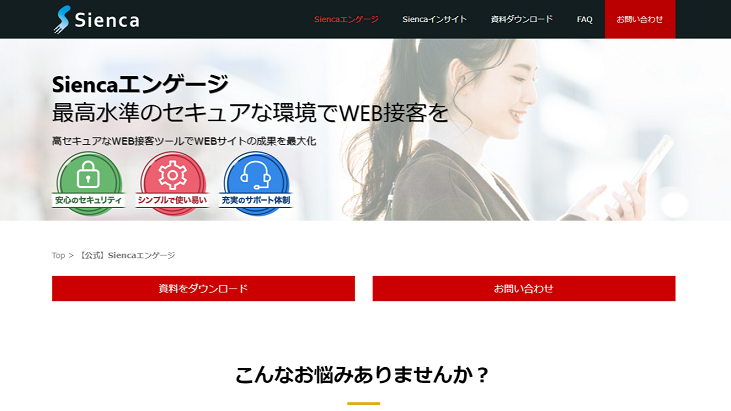 Siencaエンゲージとは？評判・口コミ・料金を解説！ - SaaS LOG