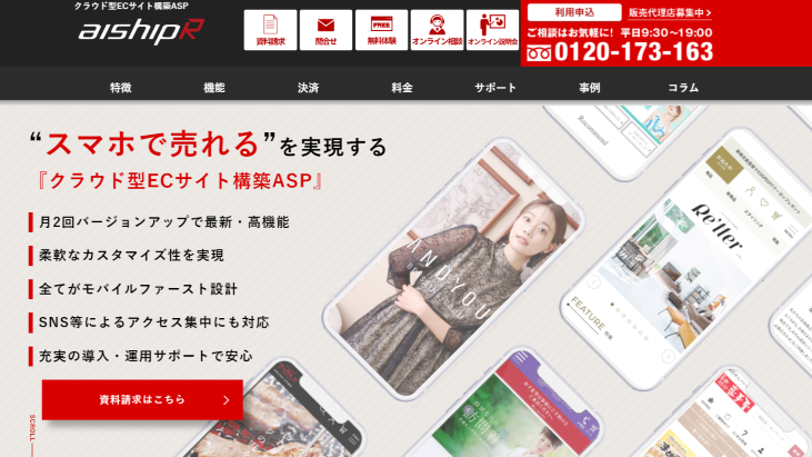 aishipRとは？メリットや評判・料金を徹底的に解説！ - 起業LOG SaaS