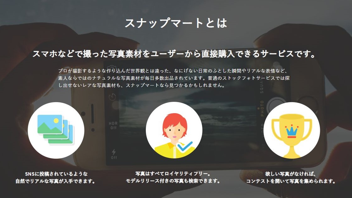 Snapmartの特徴・評判・口コミ・料金を徹底解説！ - 起業LOG SaaS