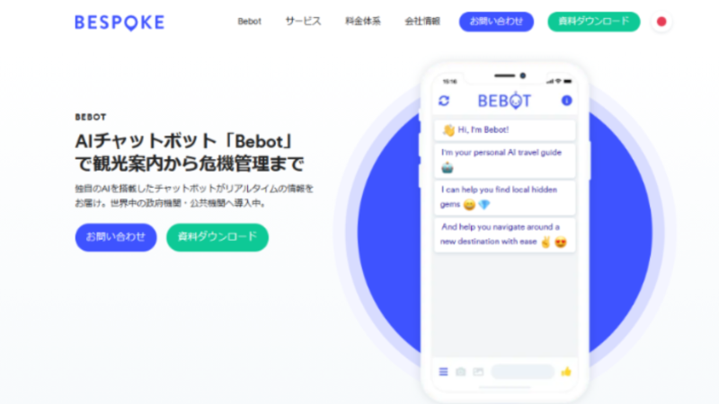 Bebot(ビーボット)の特徴・評判・口コミ・料金を徹底解説！ - 起業LOG SaaS