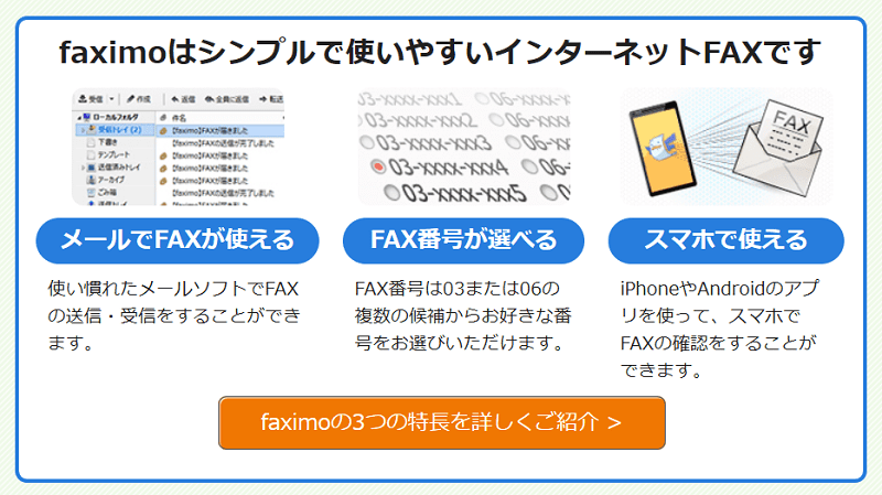 faximo(ファクシモ)の特徴・評判・口コミ・料金を徹底解説！ - 起業LOG SaaS