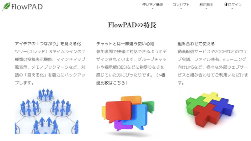 FlowPAD(フローパッド)の特徴・評判・料金を徹底解説！ - 起業LOG SaaS