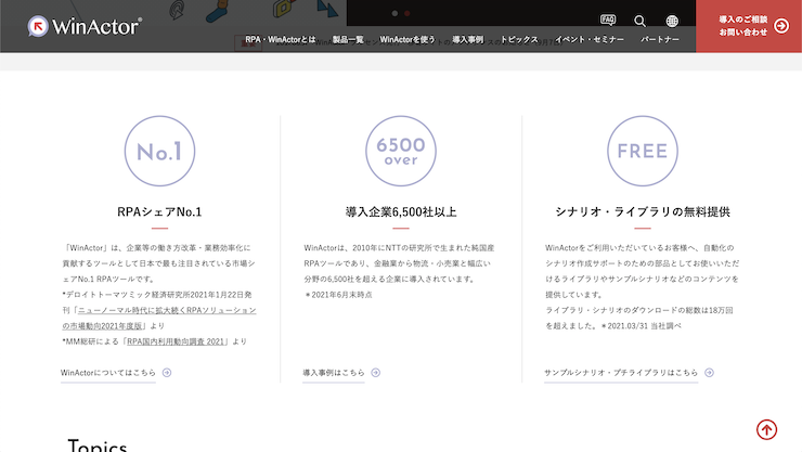 WinActor(ウィンアクター)の評判・口コミ・特徴・料金を解説！ - SaaS LOG