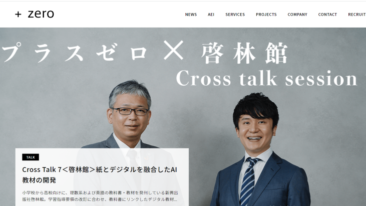 pluszeroのチャットボットとは？評判・口コミ・料金を解説！ - 起業LOG SaaS