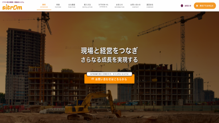 Sitrom-CCとは？評判・口コミ・料金を解説！ - 起業LOG SaaS